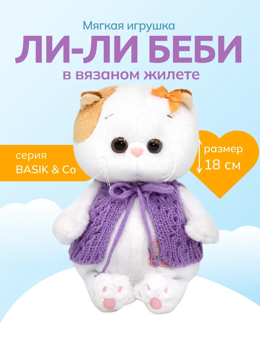 Мягкая игрушка BUDI BASA "Кошечка Ли-Ли" LI-LI Baby в вязанном жилете, размер 20см