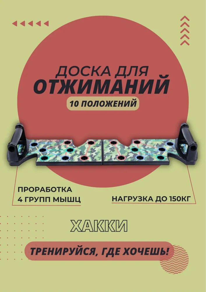 Платформа упоры для отжиманий, Push up доска для отжиманий