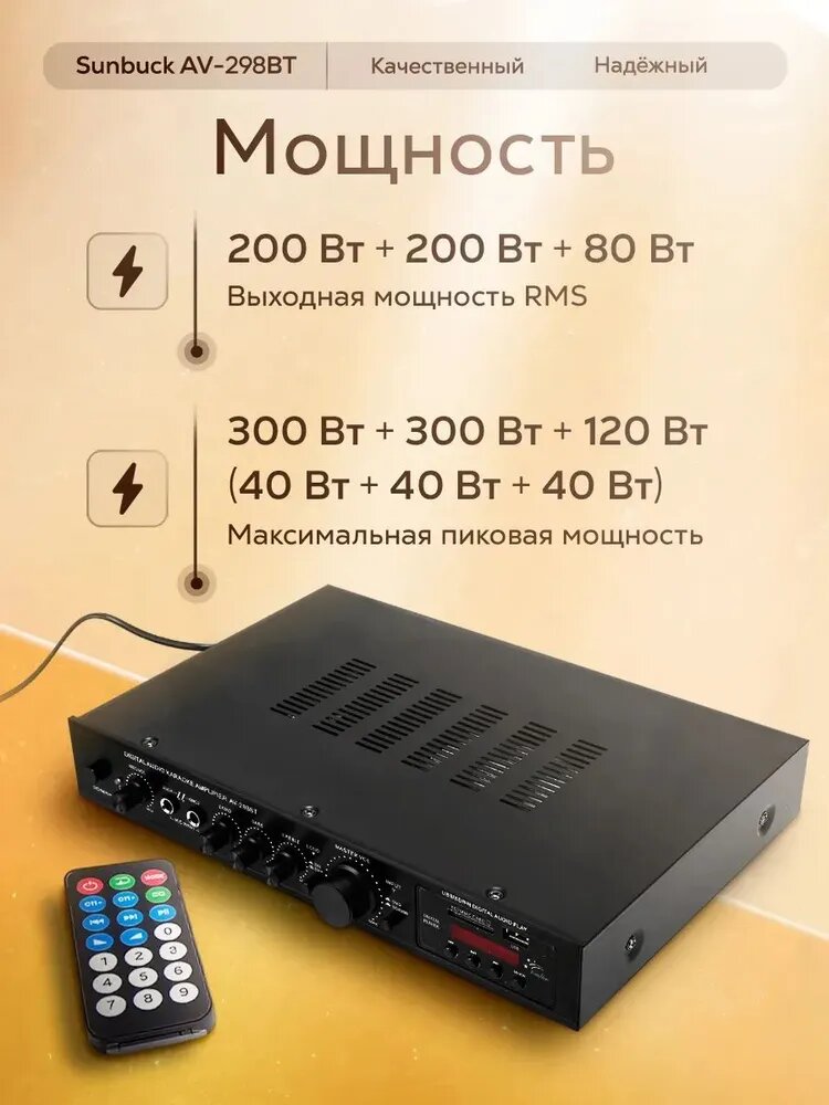 Аудио усилитель Sunbuck AV-298BT Bluetooth 4.1, 200 Вт, пульт ДУ, 60x230x330 мм — фото 1