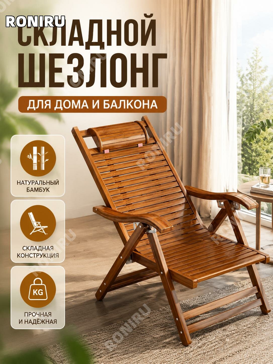 Складное кресло-качалка шезлонг из бамбука, чайный цвет