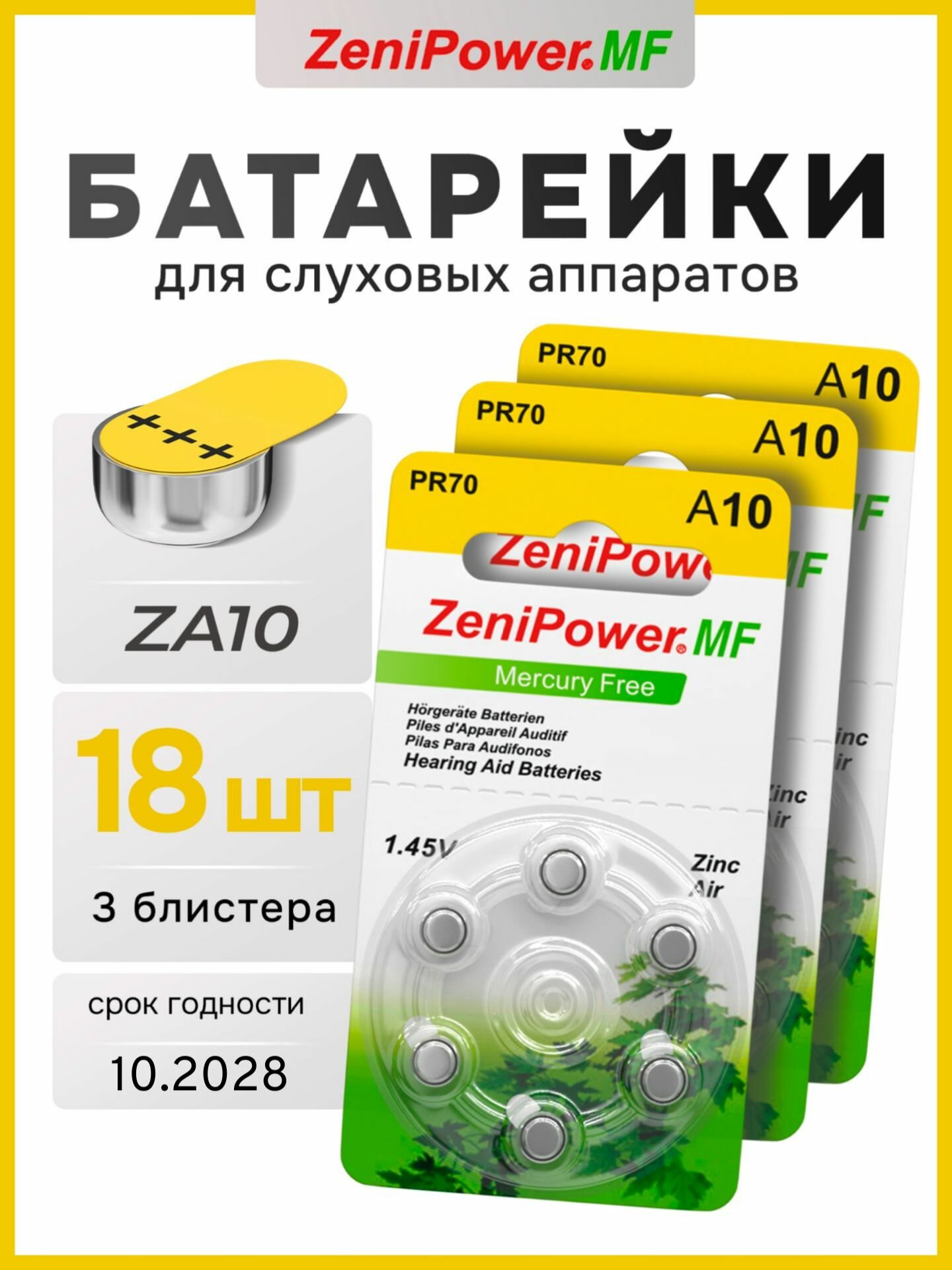 ZeniPower ZA10 Батарейки для слуховых аппаратов воздушно-цинковые тип 10 желтая маркировка, PR70, V10, DA230, 3 блистера - 18 батареек