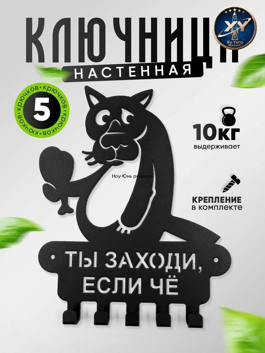 Ключница настенная с 5 крюч, 1 шт для ключей в прихожую