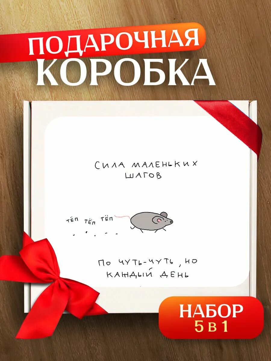 Подарочная коробка мотивирующие фразы