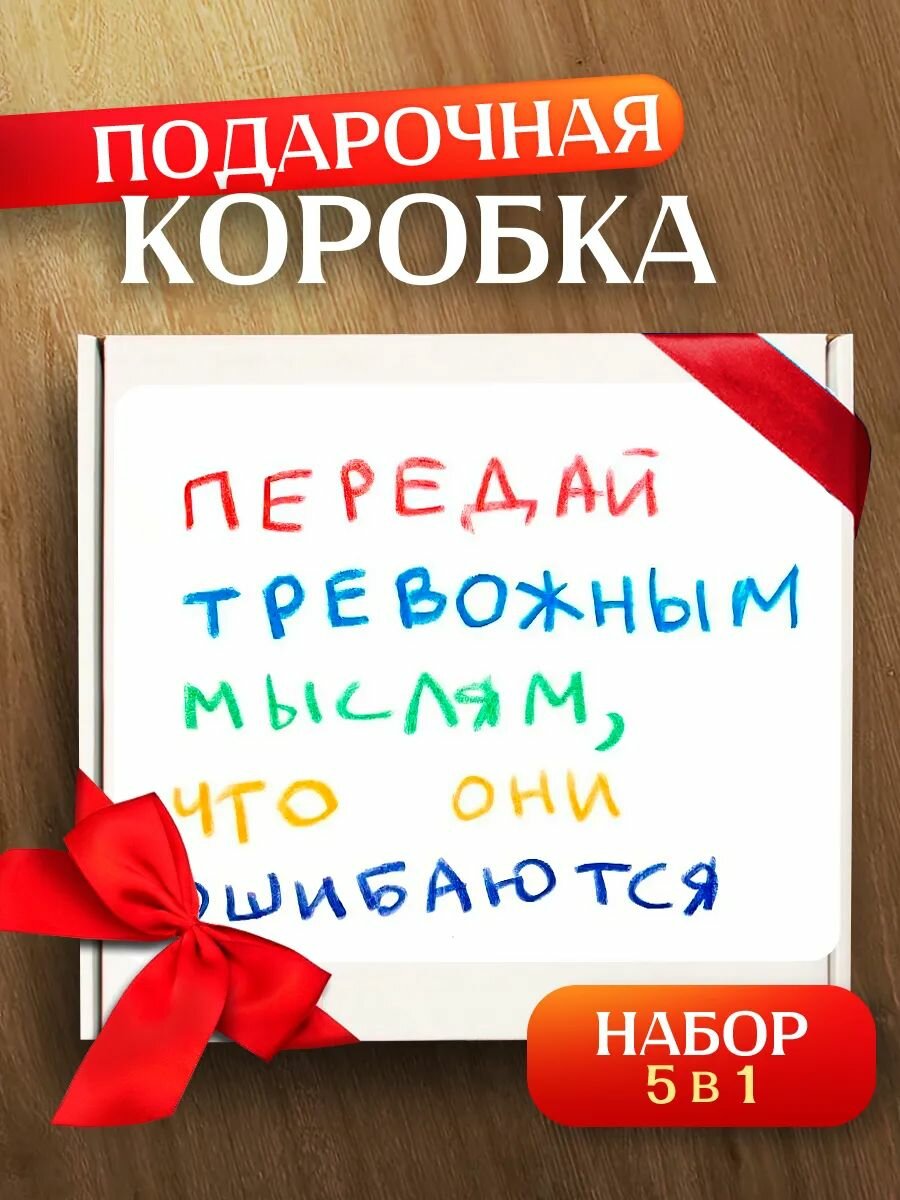 Подарочная коробка мотивирующие фразы