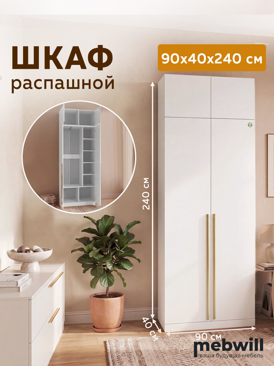 Прихожая Ивару Николь-2 Шкаф, 90х40х240 см, Кашемир, Сатиновое золото