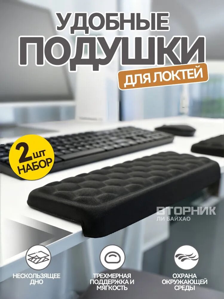 Подушки из мемори-фоама для локтей 2 шт