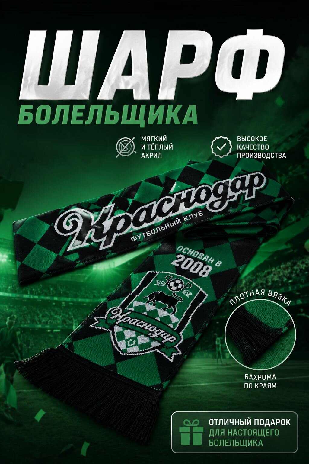 Шарф для мужчин и женщин