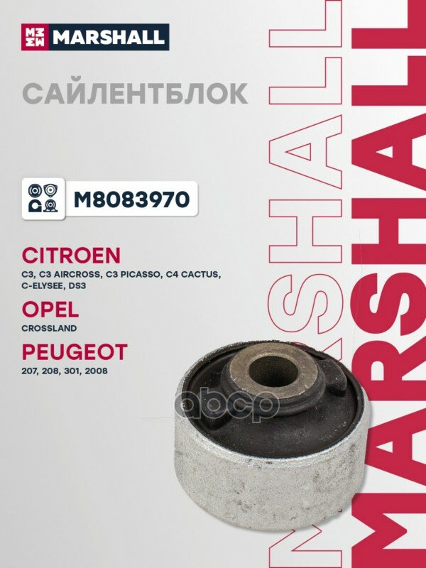 Сайлентблок Peugeot 301/ 208 I/ 207/ 2008 I Opel Crossland X/ Crossland Citroen DS3/ C4/ C3/ C-Elysee MARSHALL арт. M8083970