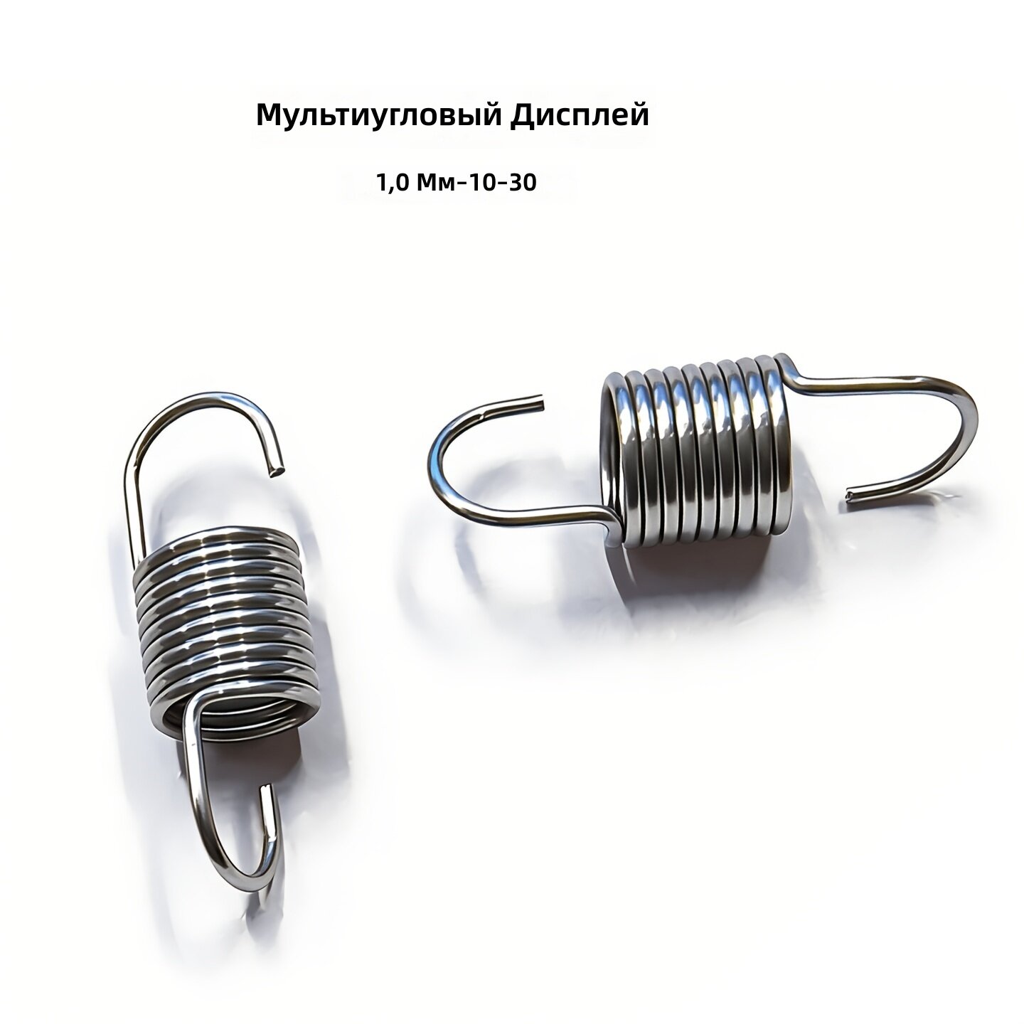 Пружина растяжения с двойными крючками, диаметр проволоки 1.0 мм, диаметр витка 10 мм, длина 30 мм, 2 шт.
