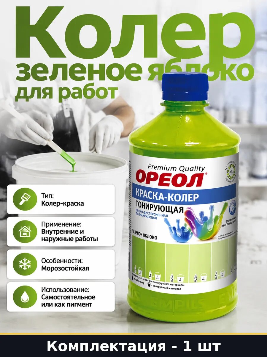 Морозостойкая краска колер зеленое яблоко для наружных работ
