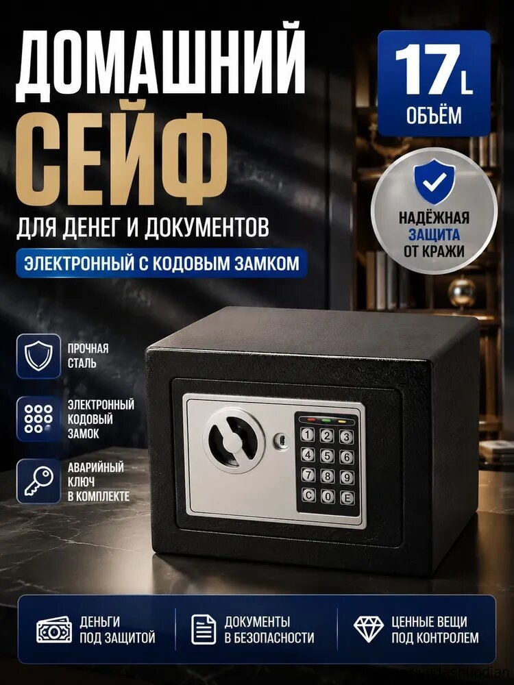 Сейф мебельный электронный URM, с кодовым замком, 225x170x170 мм, черный