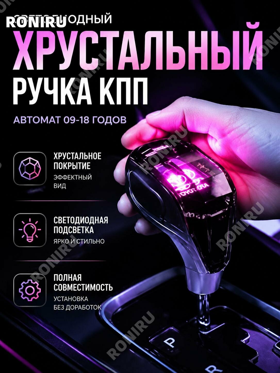 Светящаяся ручка АКПП для Toyota Sienna2009–2018