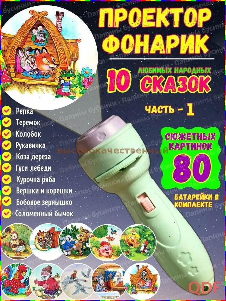 Проектор для просмотра диапозитивов