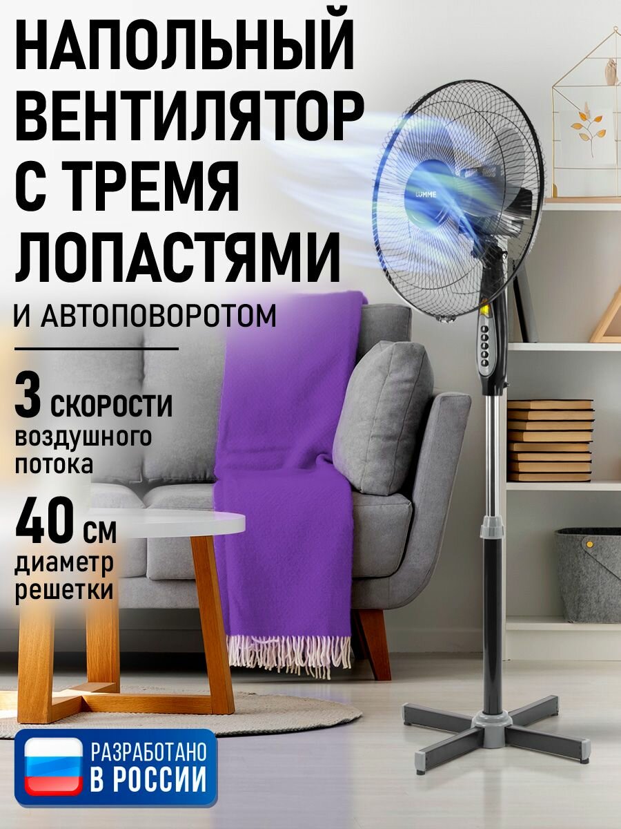 LUMME Вентилятор напольный , d 40 см, регулировка угла наклона и высоты, черный/серый