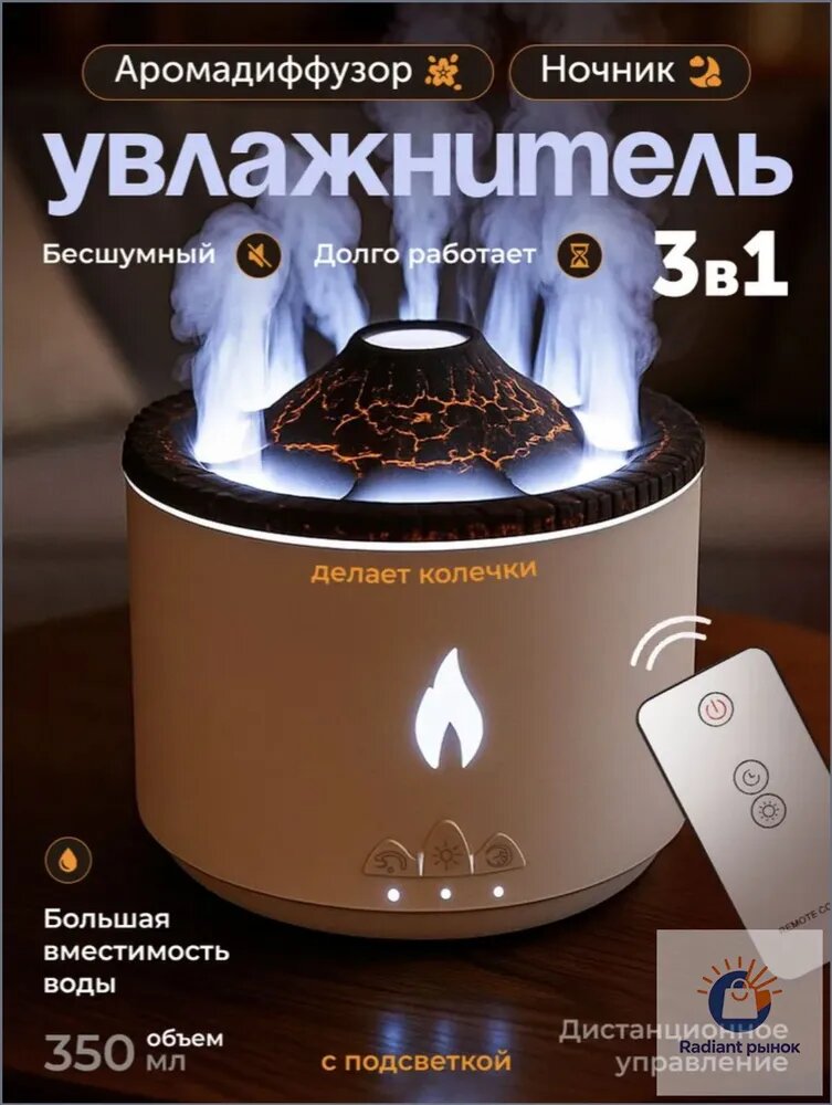Увлажнитель воздуха увлажнитель вулкан, белый