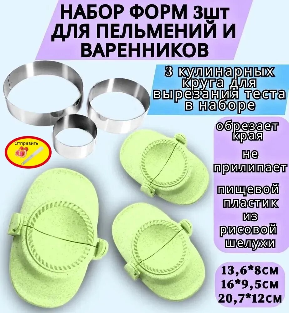 Форма для пельменей 6 шт, 12 см, длина 12 см
