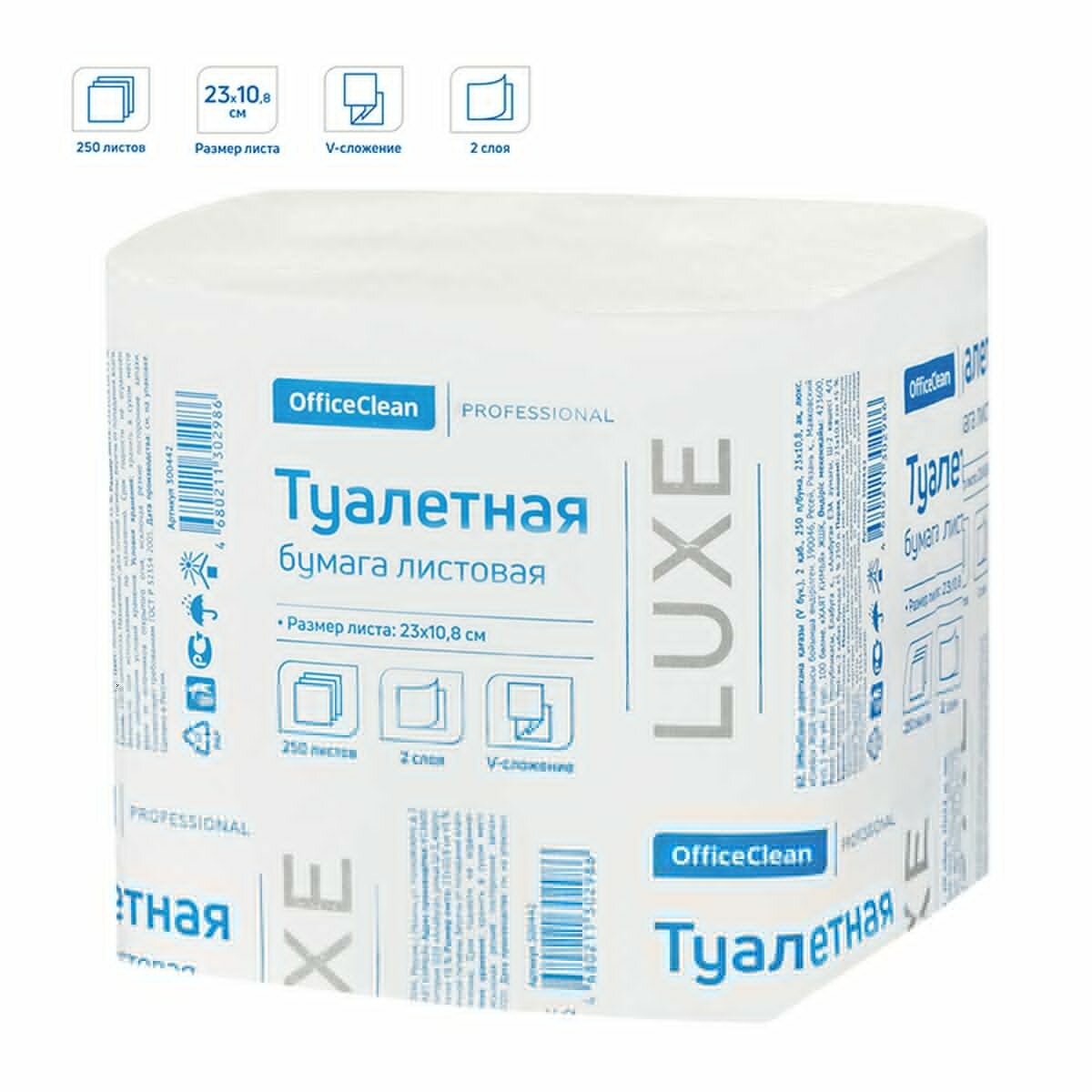 Бумага туалетная для диспенсера листовая 2-слойная OfficeClean Professional, белая, 250 листов (300442), 30 уп.