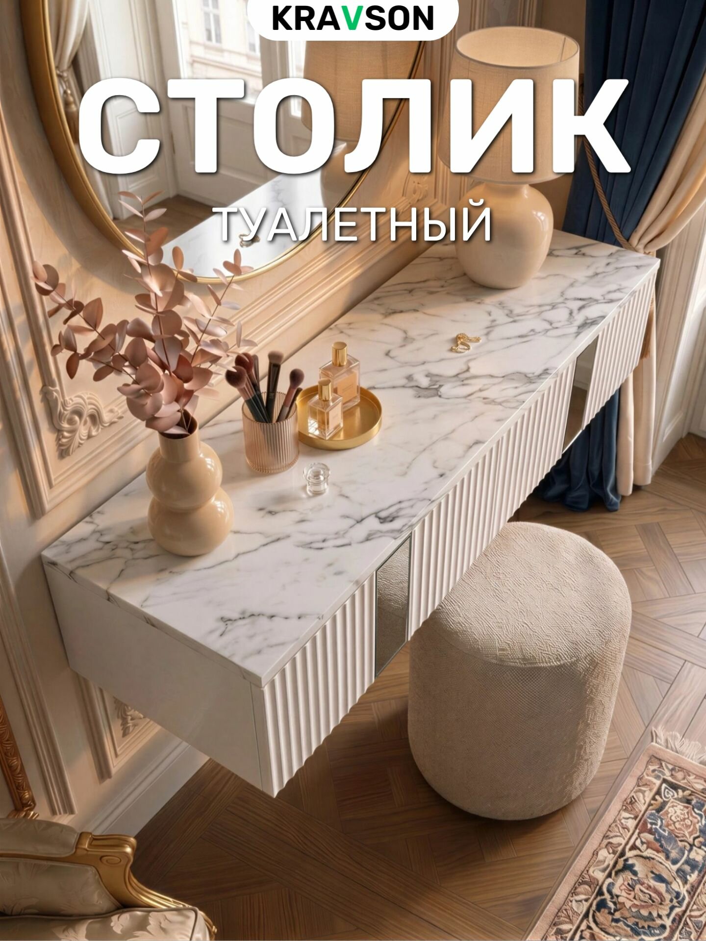 Столик туалетный подвесной белый мрамор серебро, 90х30х20 см
