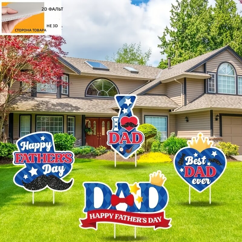 Набор из 4 уличных табличек для Дня отца с колышками "I Love Dad" для украшения двора и вечеринок