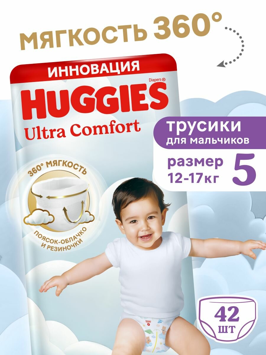 Подгузники трусики детские Huggies Ultra Comfort размер 5 XL (12-17 кг) 42 шт, для мальчиков для мальчика трусики-подгузники