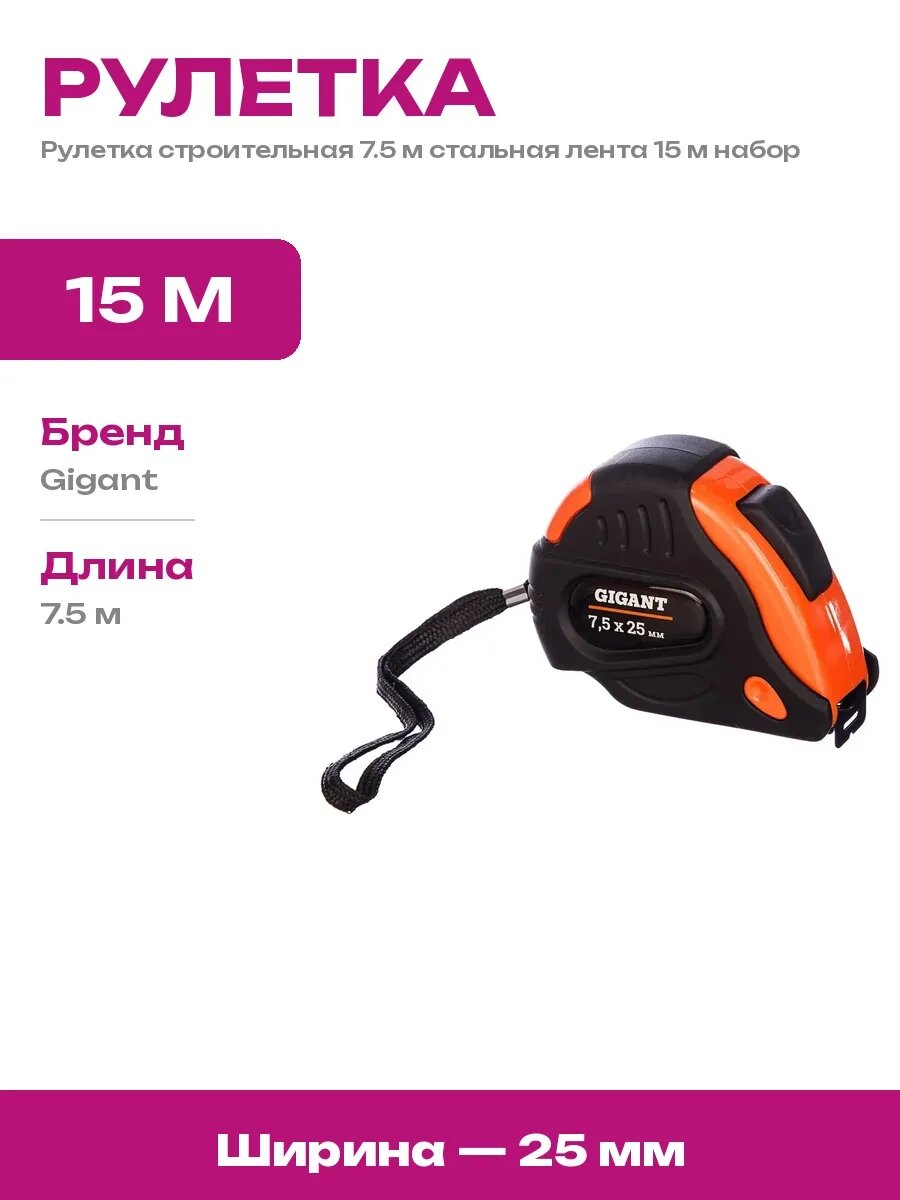 Рулетка строительная 7.5 м с автостопом обрезиненная 15 м