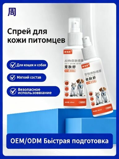 Спрей для лечения зуда и облысения у собак. Восстанавливает кожу, борется с причиной болезни
