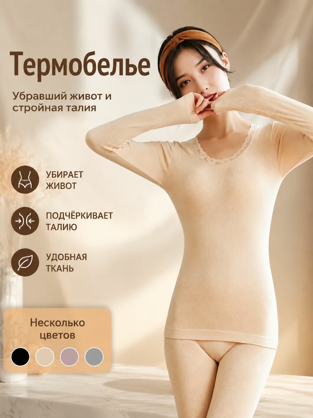 Комплект термобелья Filigrana, размер 40-48, телесный
