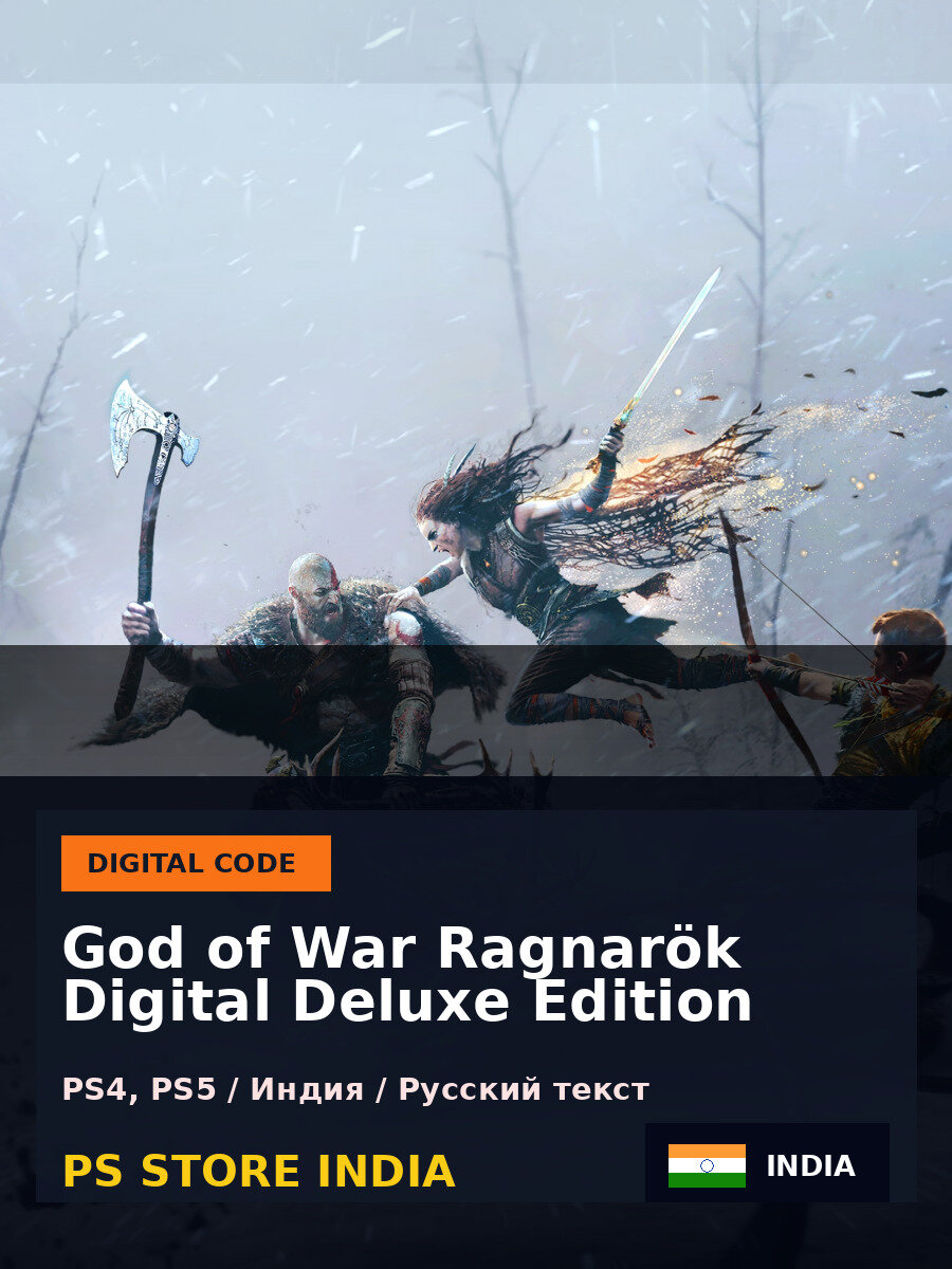 God of War Ragnarök Digital Deluxe Edition PS4, PS5 — PlayStation Store Индия, цифровая версия