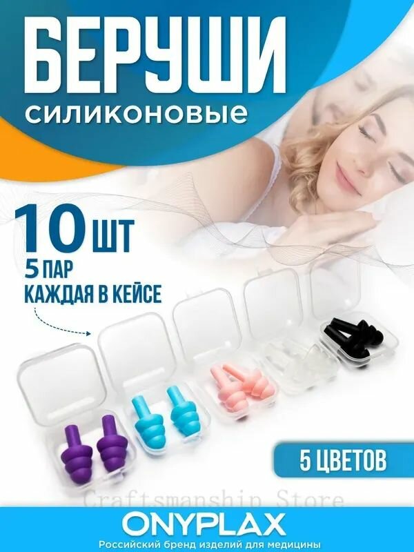 Беруши для плавания