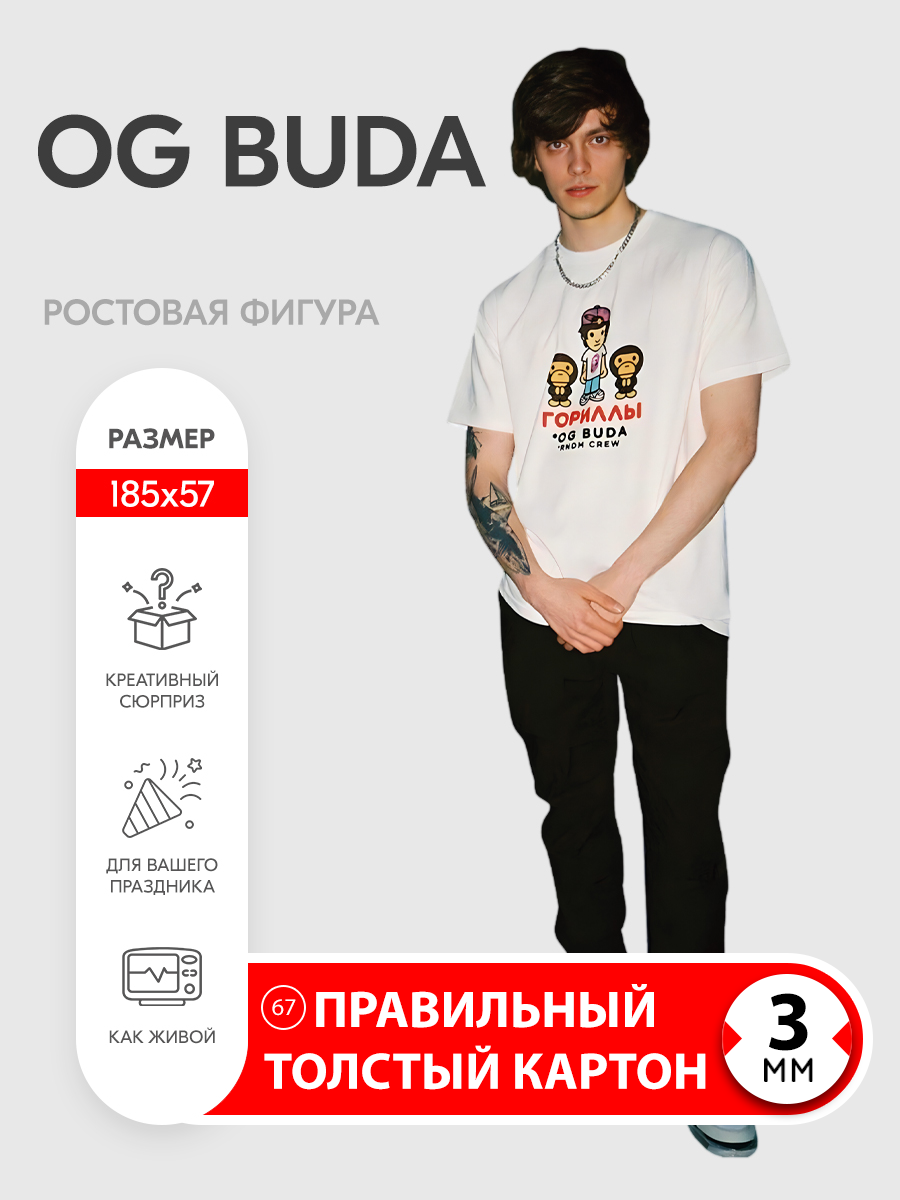 Аксессуар для фотосессий, самое это, OG Buda 4, ростовая фигура