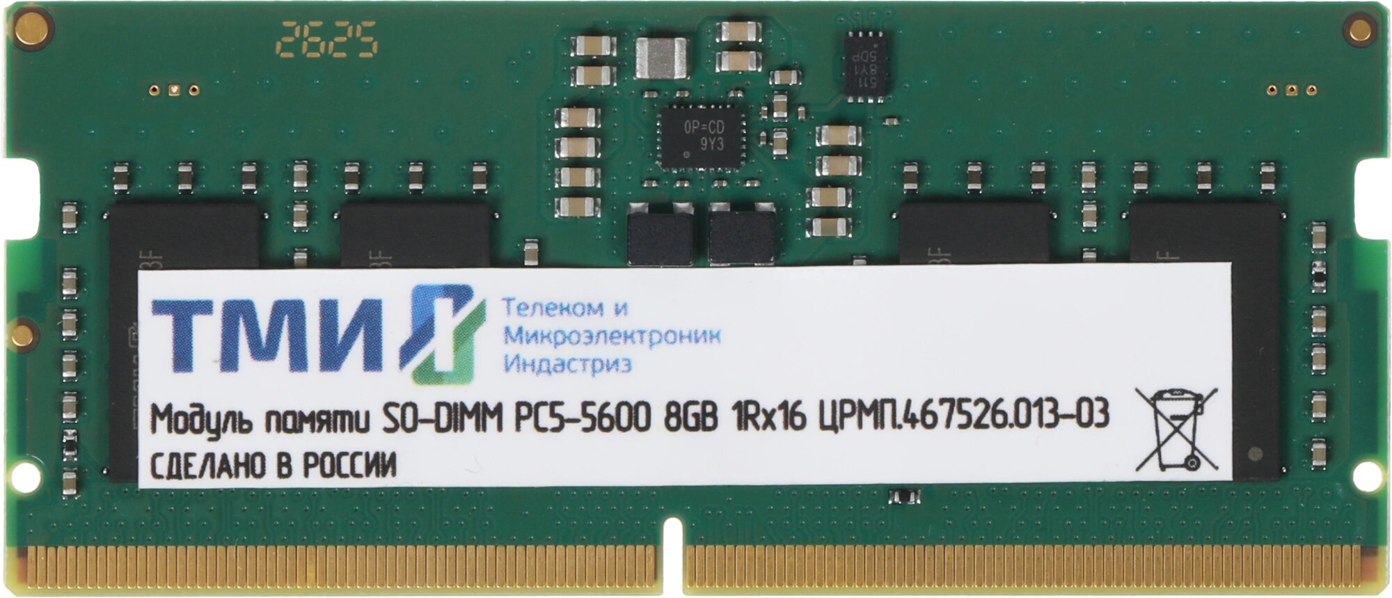 Память DDR5 8GB ТМИ црмп.467526.013-03 OEM PC5-44800 SO-DIMM 262-pin 1.1В single rank OEM