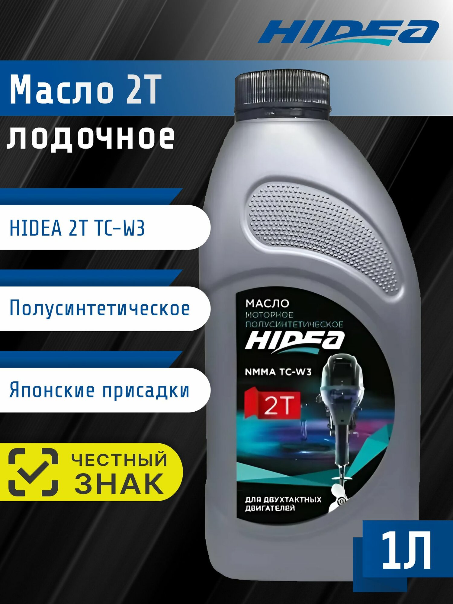 Hidea Point! 2Т Масло моторное, Полусинтетическое, 1 л полусинтетика 1 литр для двухтактных двигателей