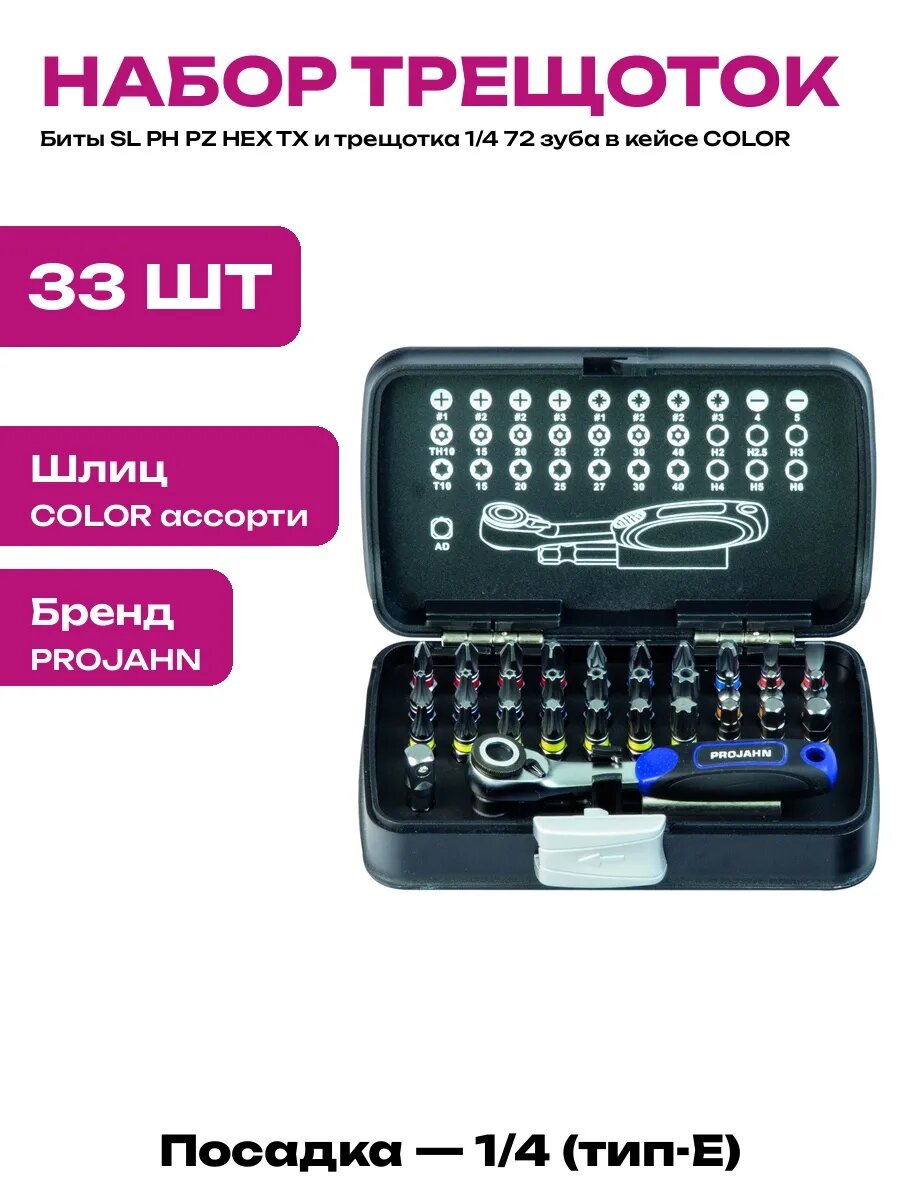 Профессиональный набор бит с трещоткой 33 предмета для дома