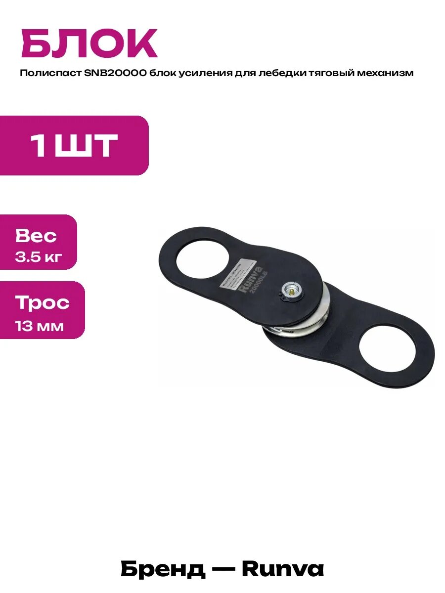 Блок усиления полиспаст для лебедки для вытягивания авто