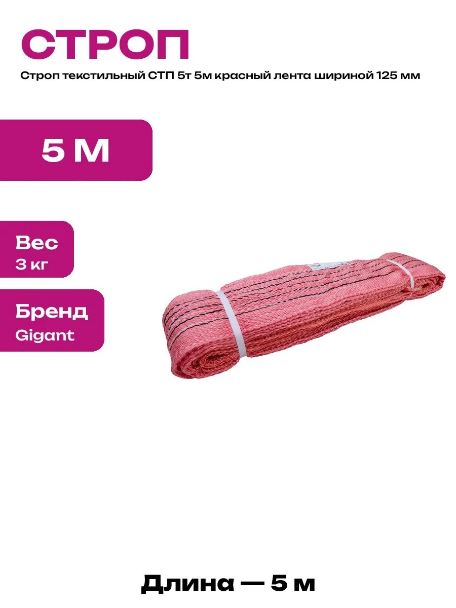 Строп петлевой текстиль 5т 5м из полиэфирного волокна 125