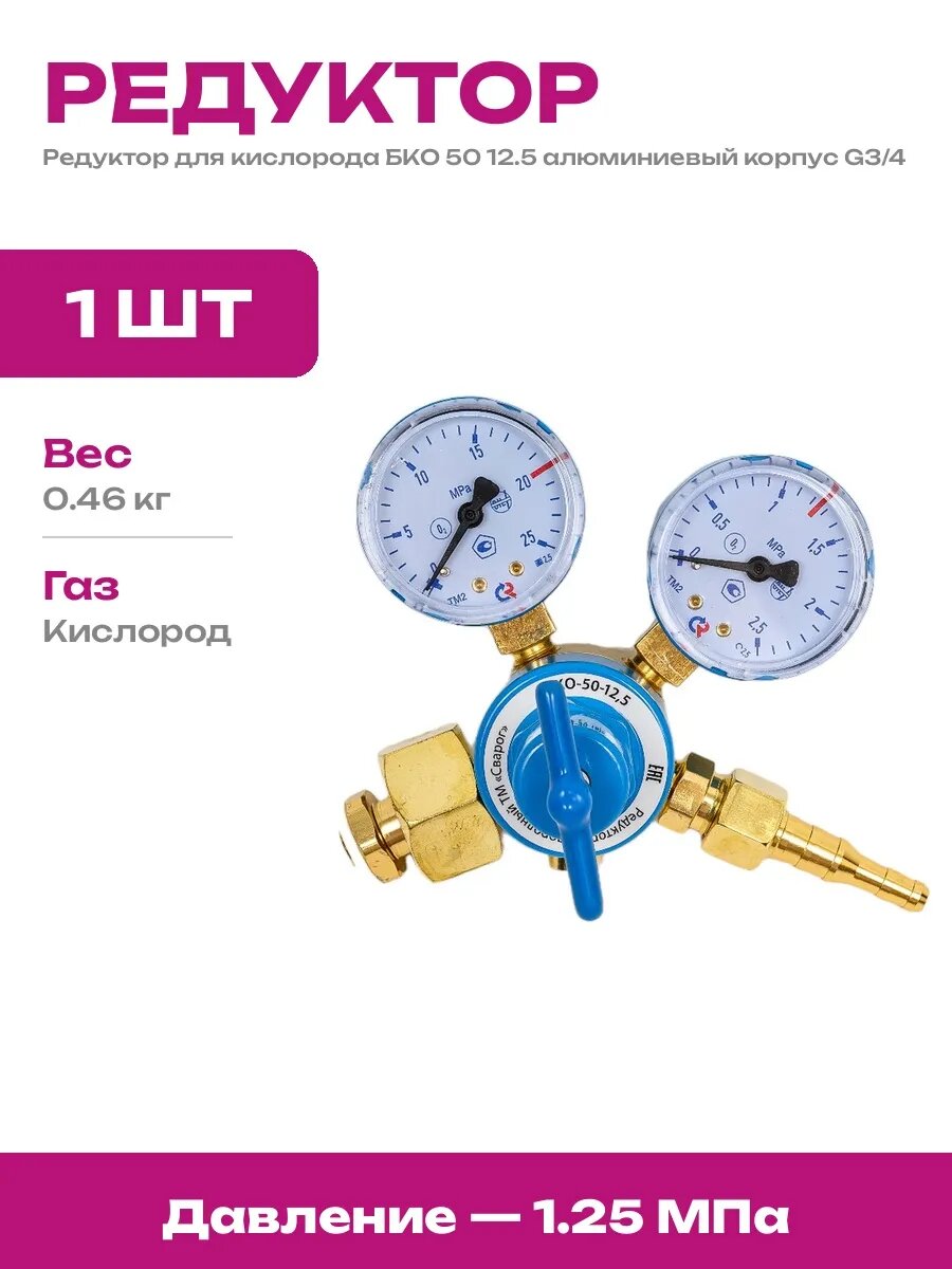 Редуктор кислородный алюминиевый для баллона с манометрами