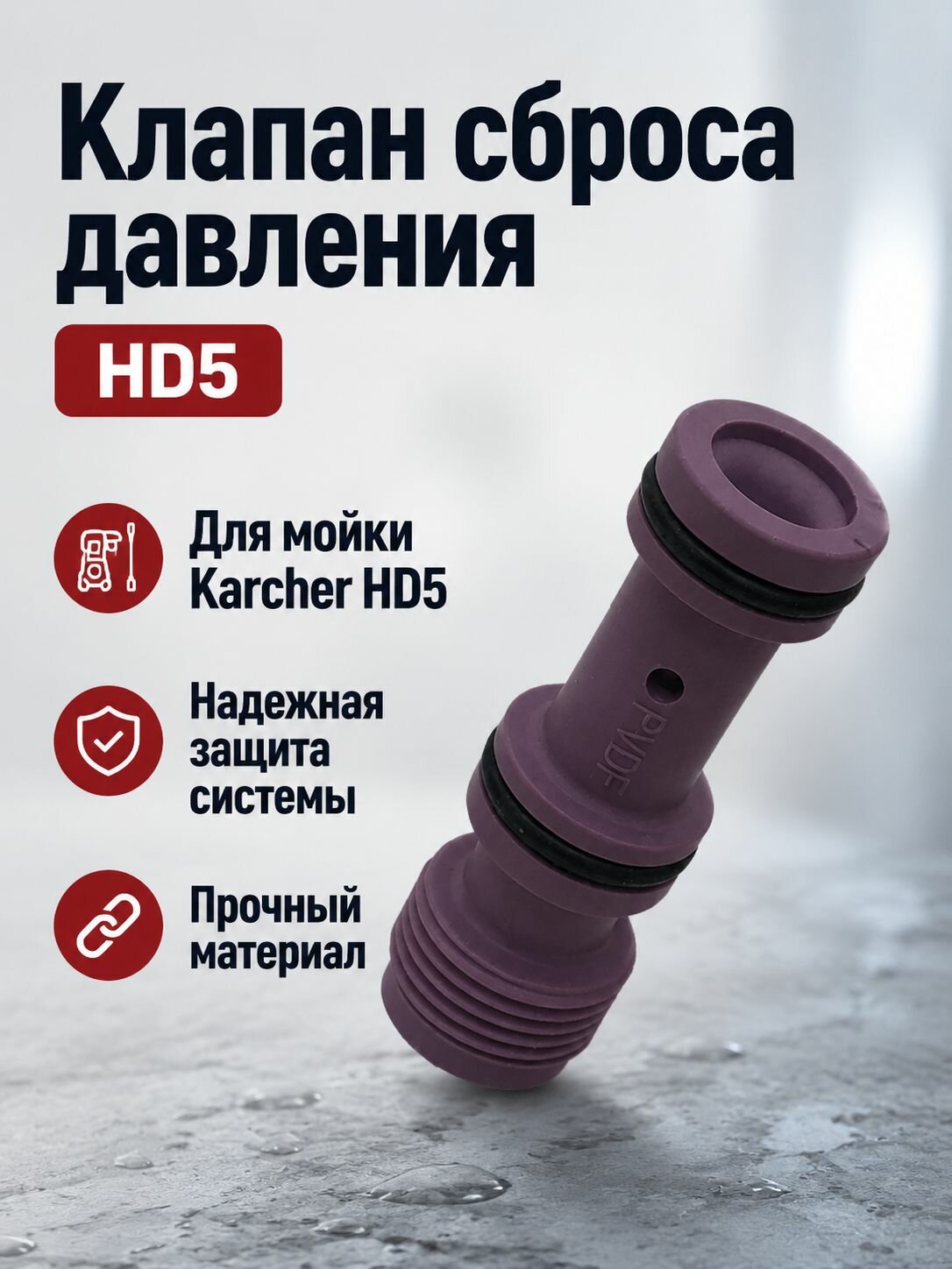 Запчасть для мойки Karcher HD5/11P: эжектор, белый