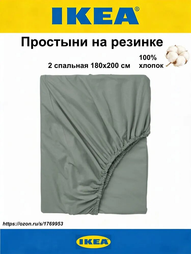 IKEA Простыня на резинке DVALA, Хлопок, 180x200 см
