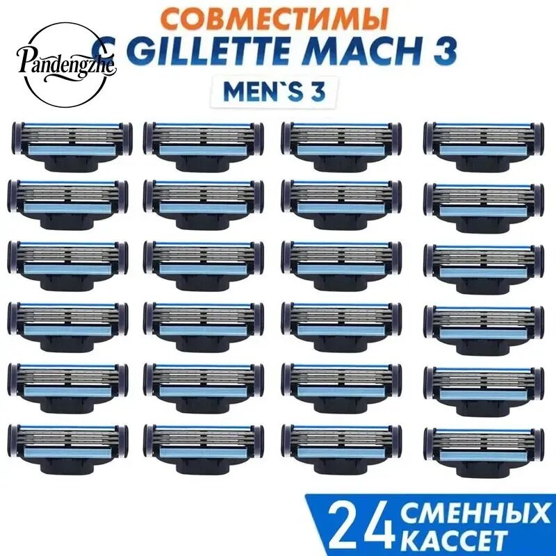 Лезвия Кассеты для бритья 24шт совместимые с Mach3