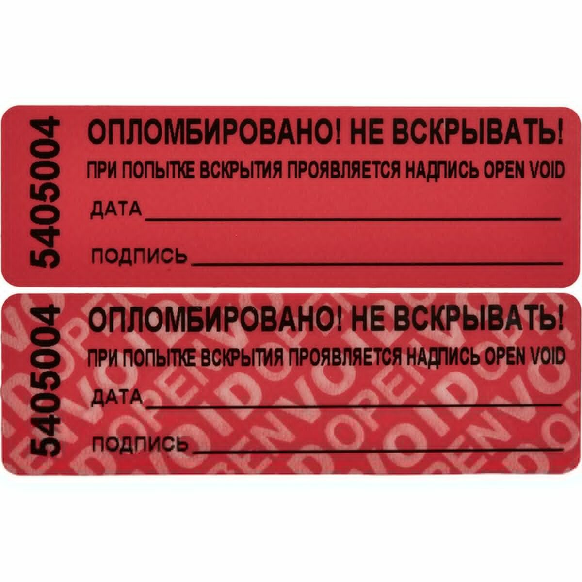 Пломба-наклейка номерная, 66x22мм, цвет красный, 1000шт. в рулоне