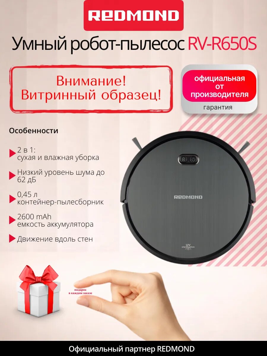 UCENKA. Умный робот-пылесос RV-R650S