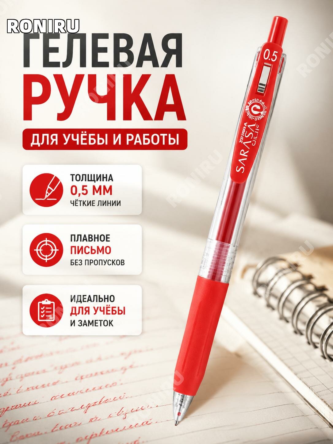 Гелевая ручка Zebra JJ15 красная0,5 мм, пластиковый корпус,1 шт.