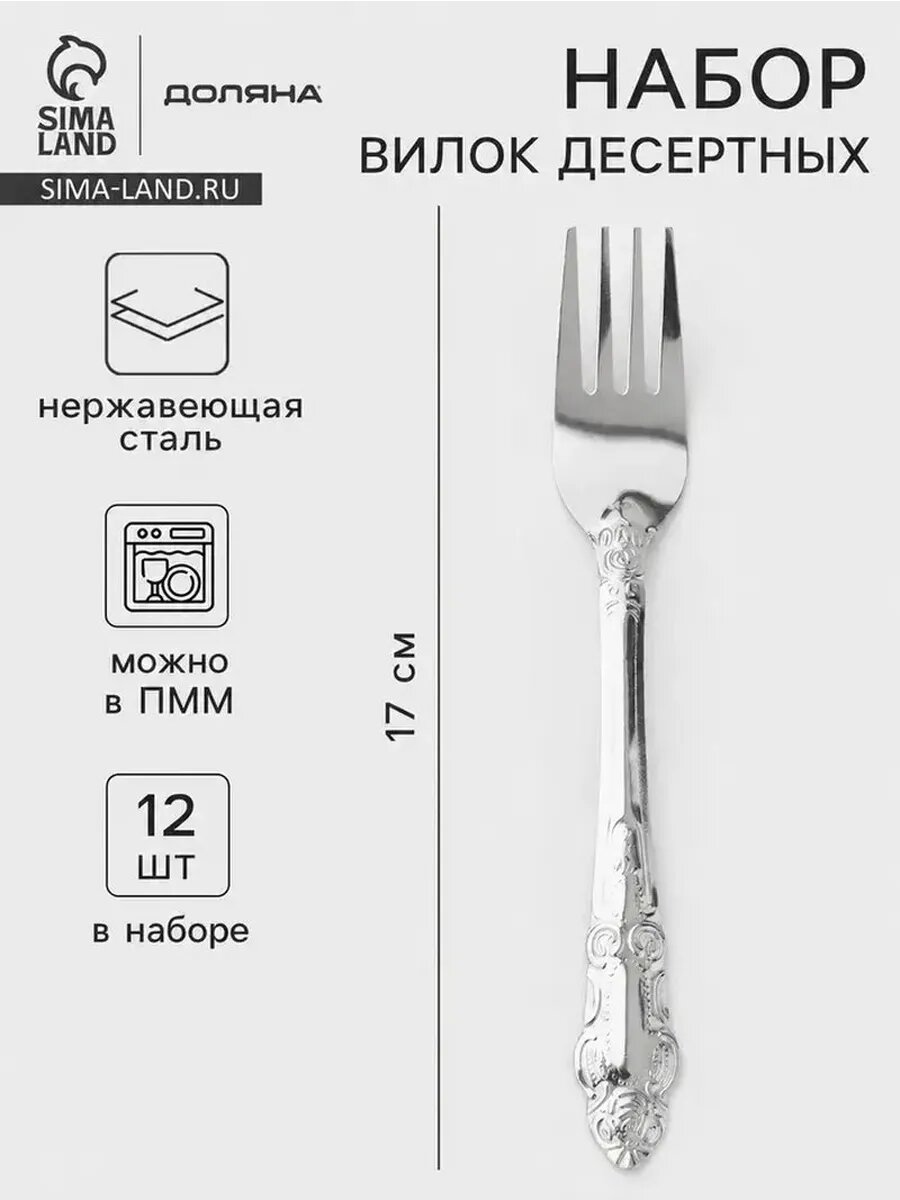 Столовый набор вилок из нержавейки 12 шт