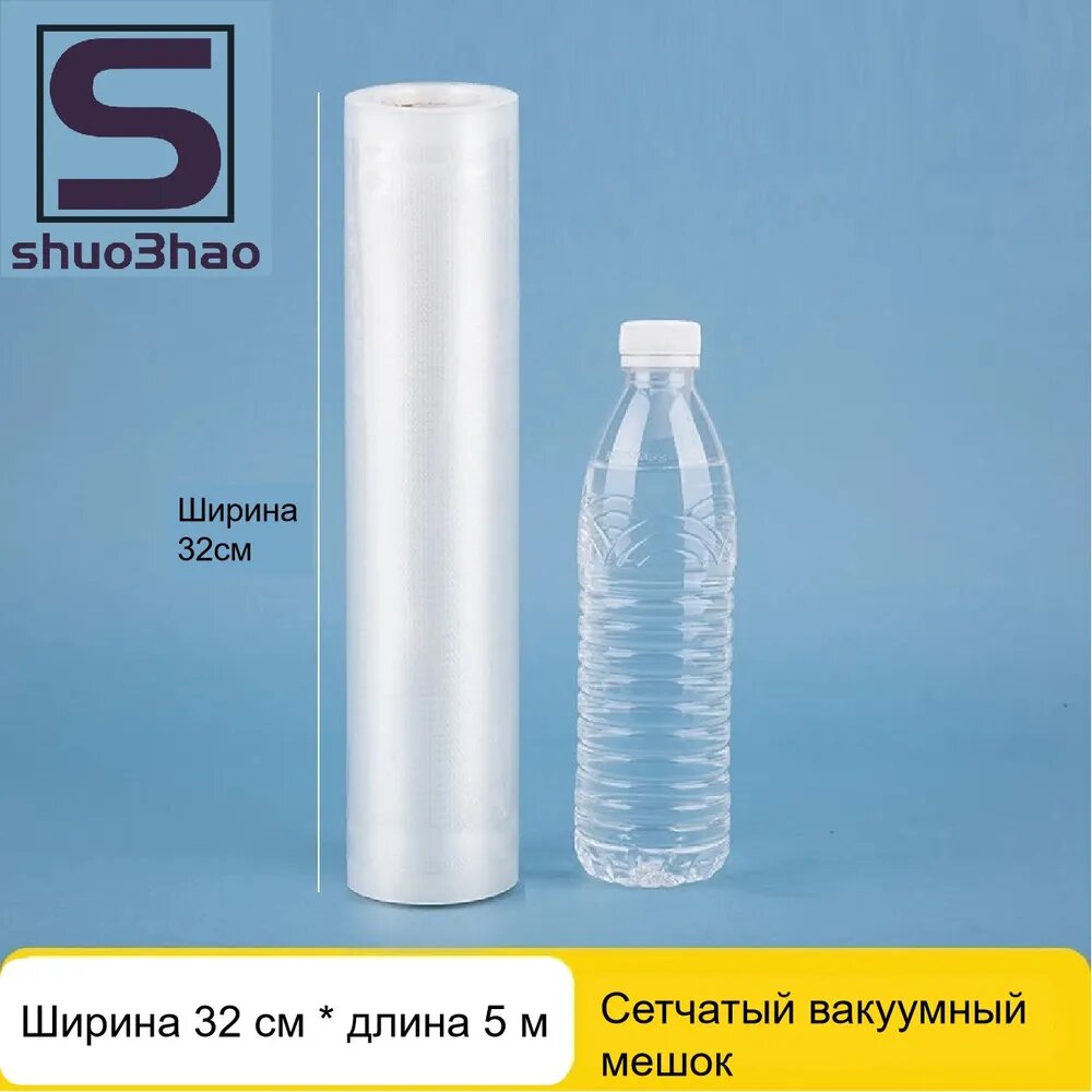 Пакеты для вакууматора рифлёные / Пленка - рукав для вакуумного упаковщика, 32х500 см
