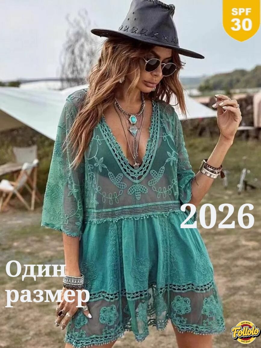 Накидка , размер 44