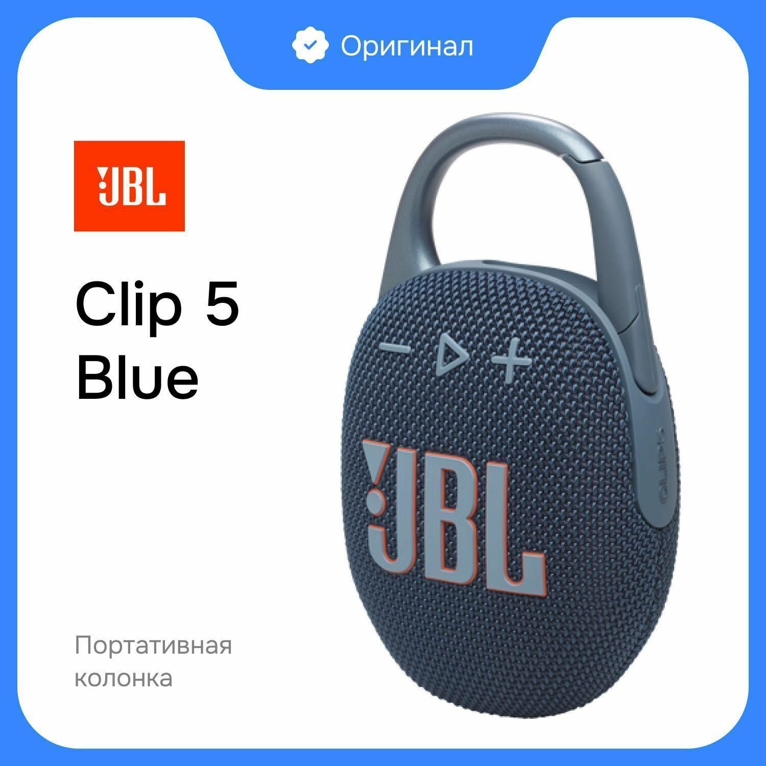 Портативная беспроводная колонка JBL Портативная колонка JBL Clip 5 Blue