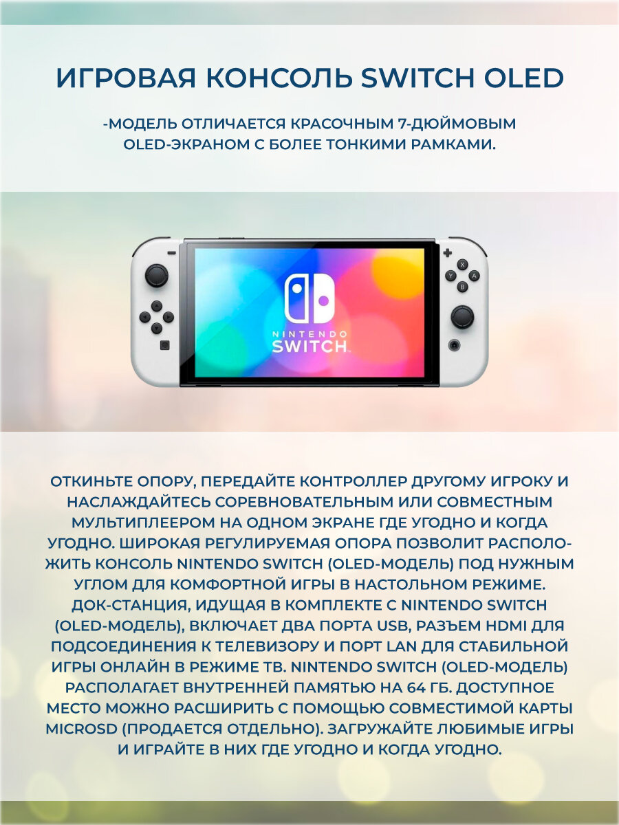 Игровая консоль Switch OLED White — фото 1
