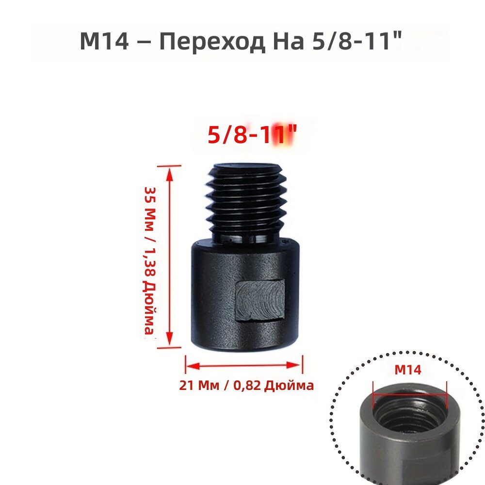Переходник резьбы M14 на 5/8"-11 для полировальной машины, 1 шт.