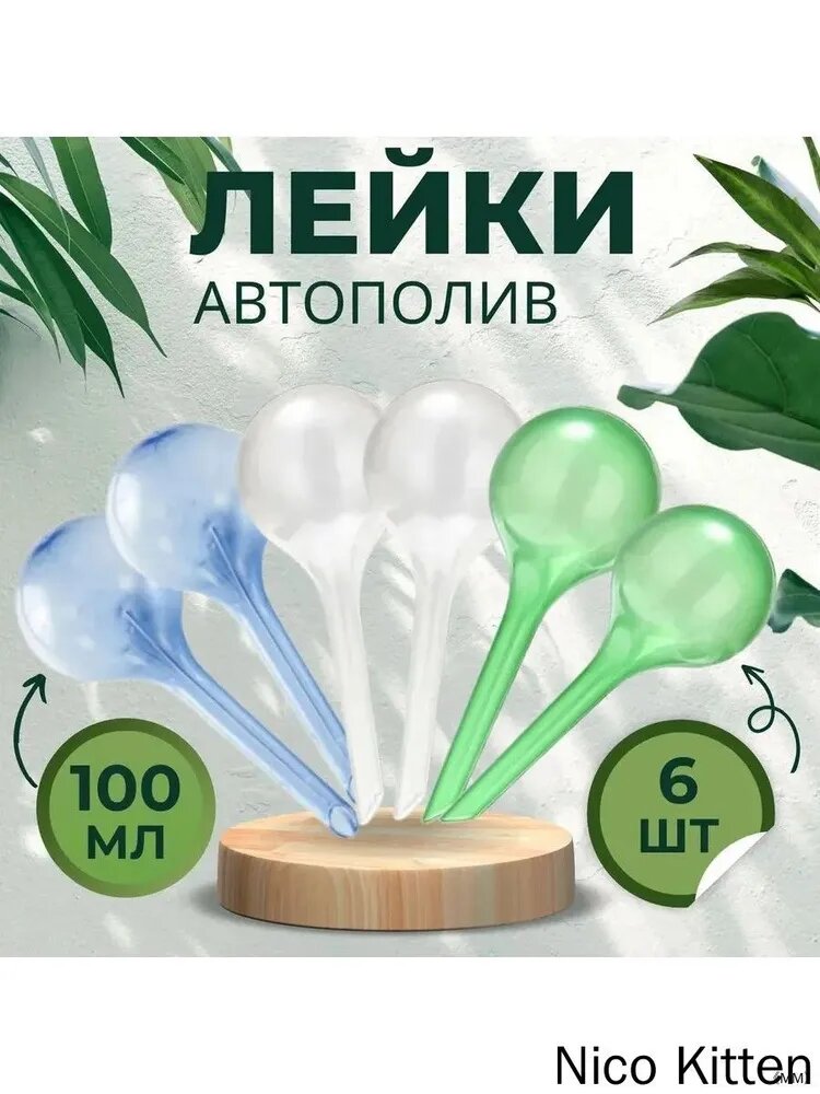 Автополив 13 см, 6 шт, цвет прозрачный, синий