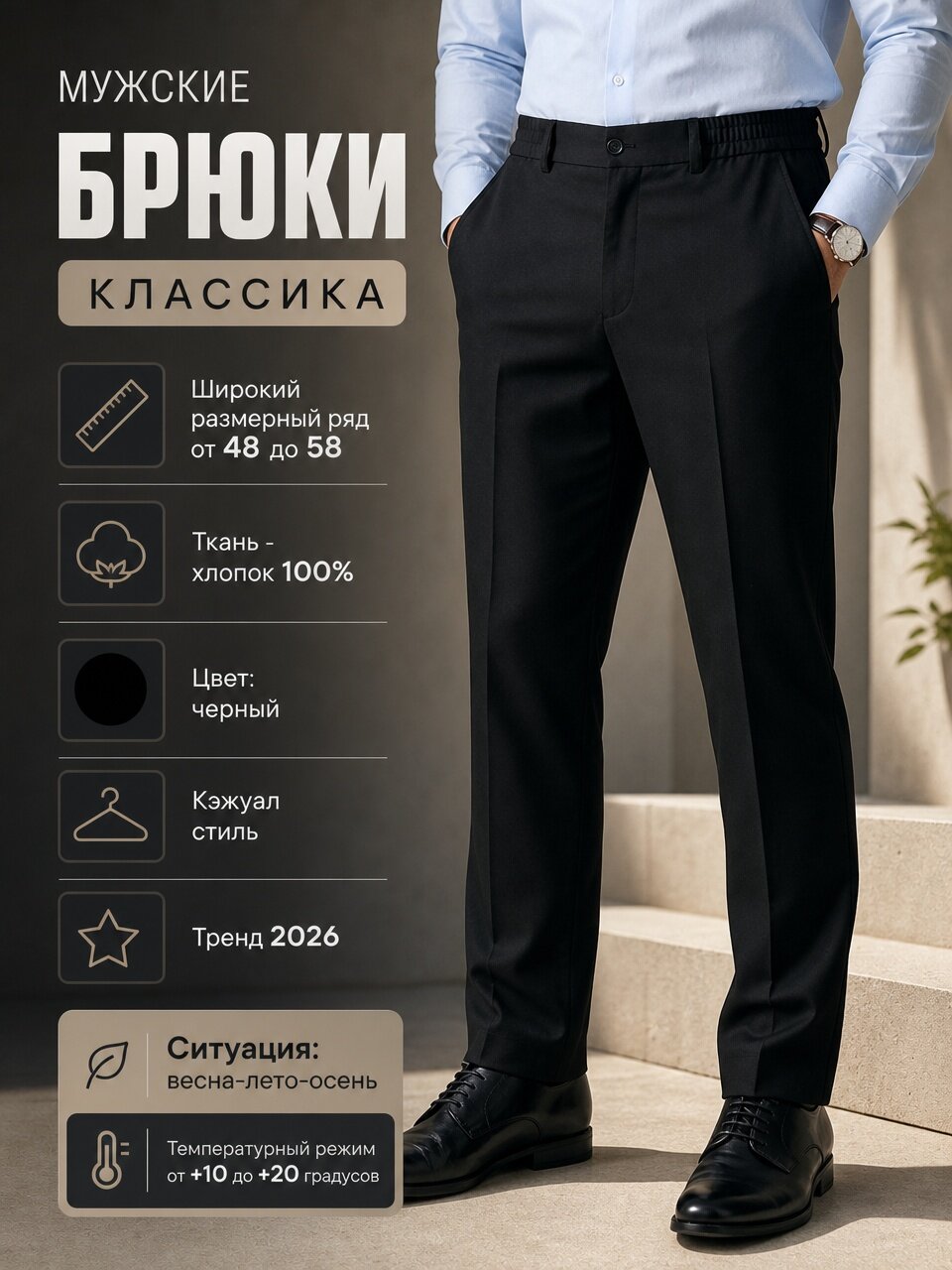 Брюки классические прямые